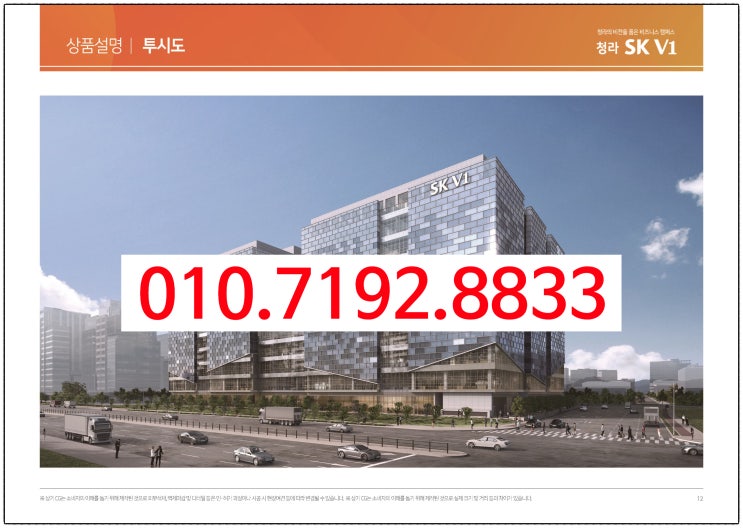 청라 skv1 지식산업센터 분양조건 : 네이버 블로그