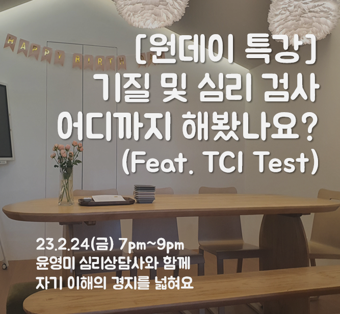 [원데이 특강] 기질 및 심리 검사 (TCI Test) : 네이버 블로그