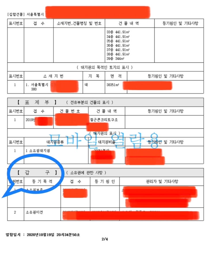 담보신탁등기 확인 = 부동산 사기 피하는 법 : 네이버 블로그