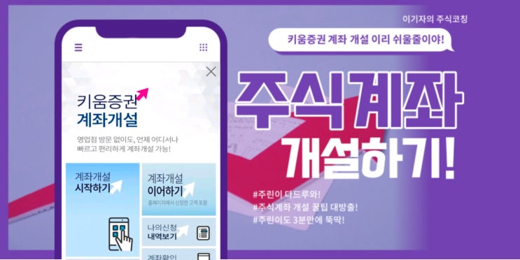 키움증권 비대면계좌개설 3분만에 뚝딱ㅣ주식계좌 개설 팁 영웅문s 사용법 네이버 블로그