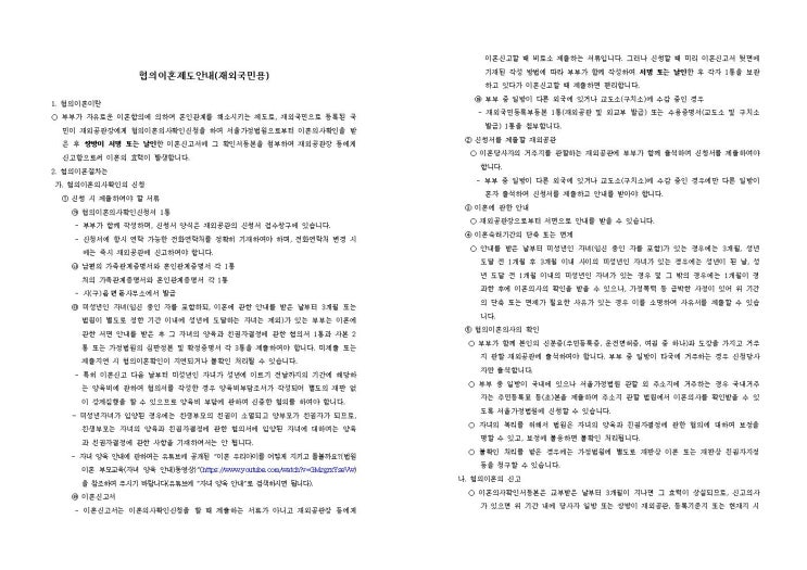 이혼의 종류 협의이혼 및 협의이혼의사 확인 신청서 양식 자의 양육과 친권자 결정에 관한 협의서 협의이혼의사 철회서