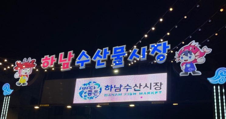 230113 하남수산물시장 구경자연산 다금바리 자연산 광어 에바다 네이버 블로그