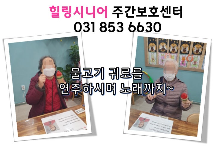 힐링시니어주간보호센터 음악치료 외부강사 네이버 블로그