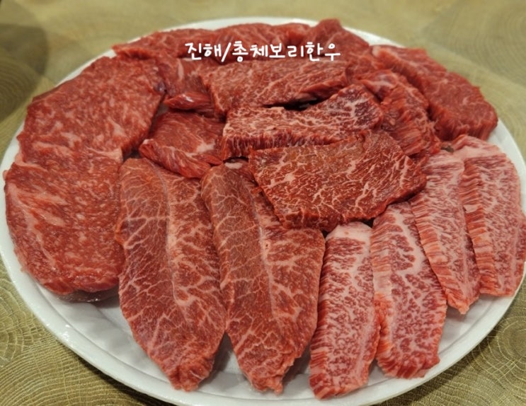 진해소고기맛집총체보리한우 한우맛제대로 즐겨보쟈 네이버 블로그