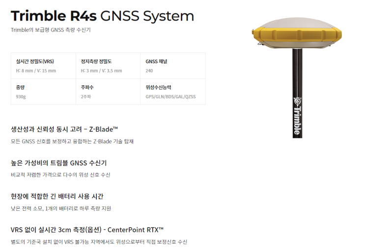 [GPS] 트림블 Trimble R4S : 네이버 블로그