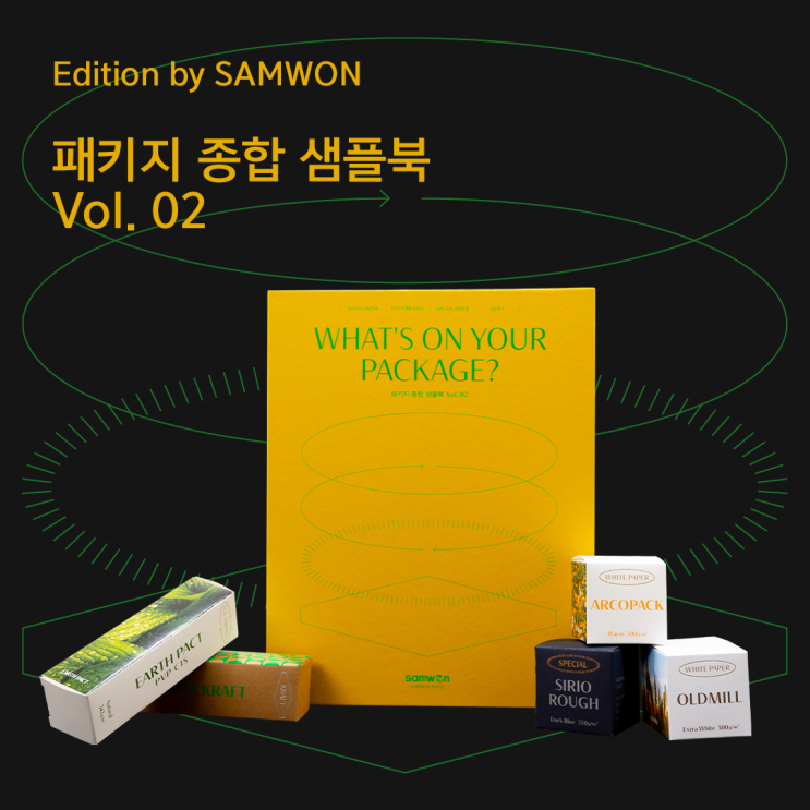 패키지 종이 추천 ｜ 삼원특수지 패키지 종합 샘플북 vol.02 (친환경/크라프트/비코팅지 등) : 네이버 블로그