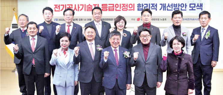전기설비 1월 호 ‘전기공사 기술자 등급 인정의 합리적 개선방안 모색 국회 토론회 네이버 블로그