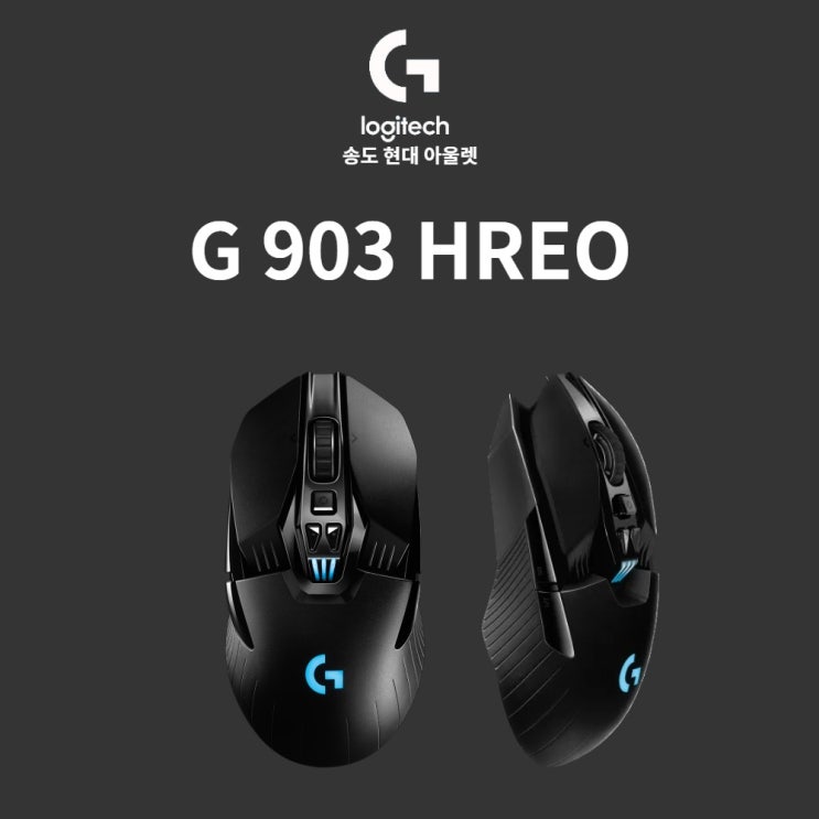 [로지텍] G903 LIGHTSPEED HERO : 네이버 블로그