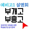 2023년 3월 입학 예정 예비고1 부개고부흥고 학교별 내신 및 입시 설명회 네이버 블로그