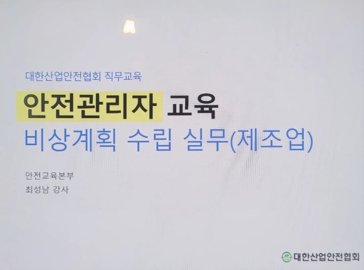 대한민국 1호 세이프코치최성남 박사의 비상계획 수립 실무 과정 And Ceo 코칭 네이버 블로그