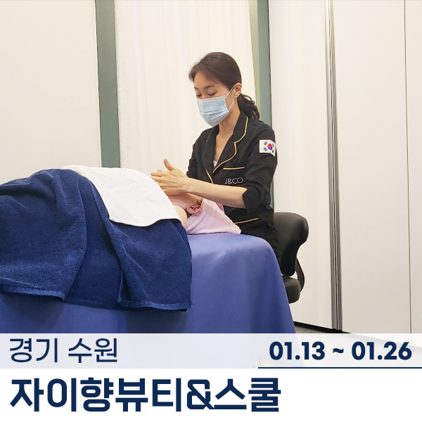 경기수원시 교수 원장님이 직접 상담부터 케어까지 도와드리는 광교 프리미엄 피부관리샵 광교피부관리 광교에스테틱 수원피부
