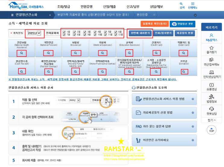 연말정산 2023 연말정산 간소화 서비스 자료조회 Pdf 다운 연말정산환급금 조회 중소기업취업자소득세감면신청서 총정리