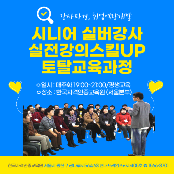 시니어 실버강사 코칭 실전 강의스킬up 토탈교육과정 네이버 블로그