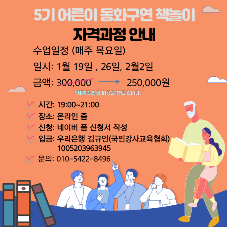 동화구연지도사and그림책지도사 시니어동화구연전문가 강설 허채원교수와 함께 두개의 자격증을 동시에 취득해보세요 네이버 블로그