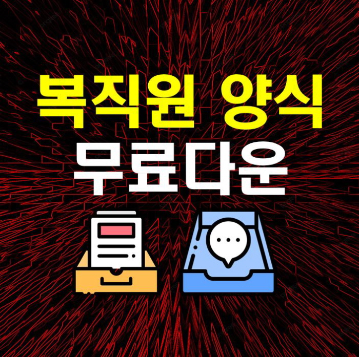 복직원 양식 2023 최신 기업전용 무료다운 네이버 블로그