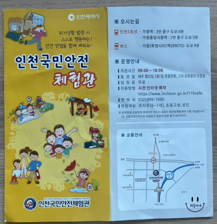 인천국민안전체험관 무료 생활 및 화재 안전 체험 Ft 하루 일정 And 점심 식사 정서진 중앙시장 네이버 블로그