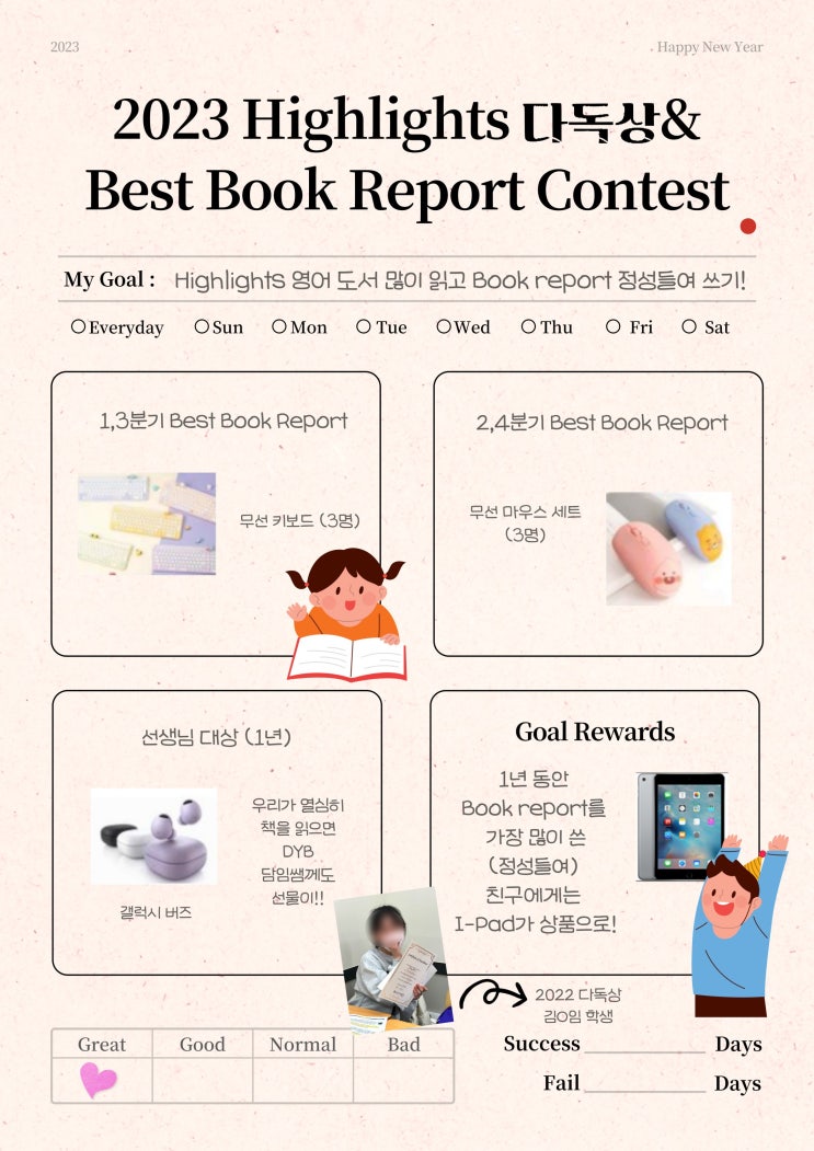 2023 Highlights Library (영어도서관) Contest : 네이버 블로그