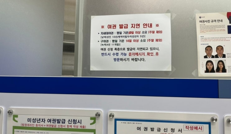 아이와 첫 해외여행 준비하기 여권발급하는 방법 여권 실제 발급 기간 네이버 블로그