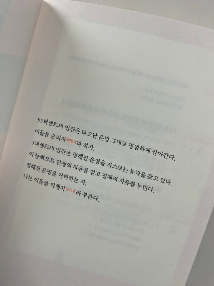 베스트셀러 경제적 자유를 얻는 7단계 중 1 2단계 역행자 내용정리 네이버 블로그
