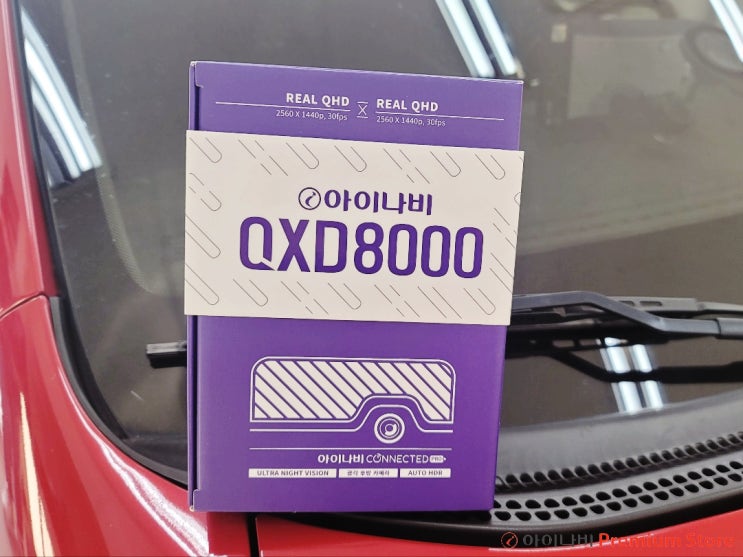 QXD8000 화질좋은 블랙박스 추천 대전 용전동 장착점 : 네이버 블로그