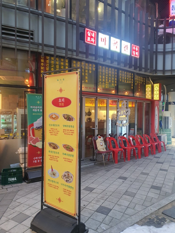 마곡나루역 술집 가성비 좋고 맛있는 마곡나루역 회식 장소 마곡관 네이버 블로그