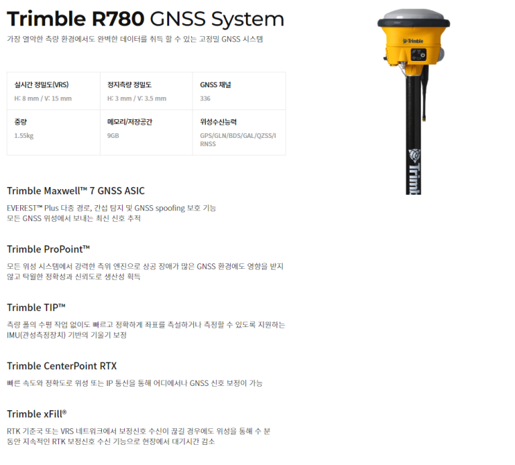 [GPS] 트림블 Trimble R780 : 네이버 블로그