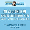 해외구매대행 화장품 책임 판매업 등록 총정리 5단계 교육 이수 및 증명서 발급 네이버 블로그