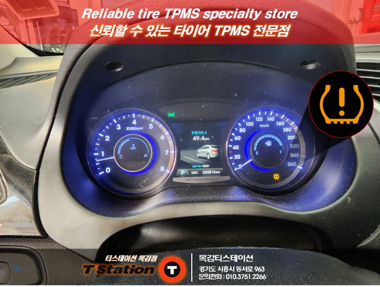 시흥 안양 안산 인천 부천 송도 광명 Huf Tpms 전문 티스테이션목감점 현대 그랜저 Hg Huf Tpms 셋팅