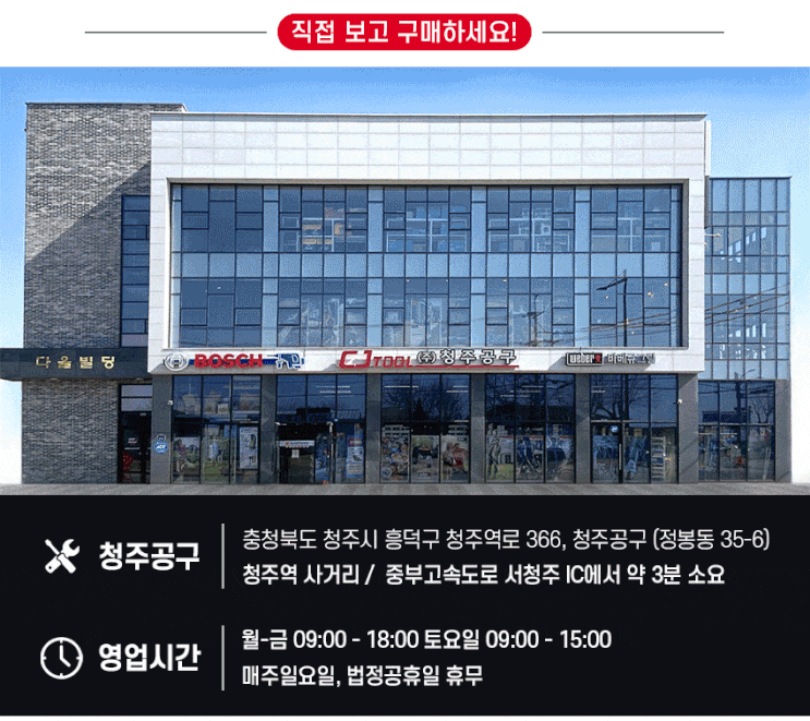 충북 최대 규모의 공구매장 청주공구 : 네이버 블로그