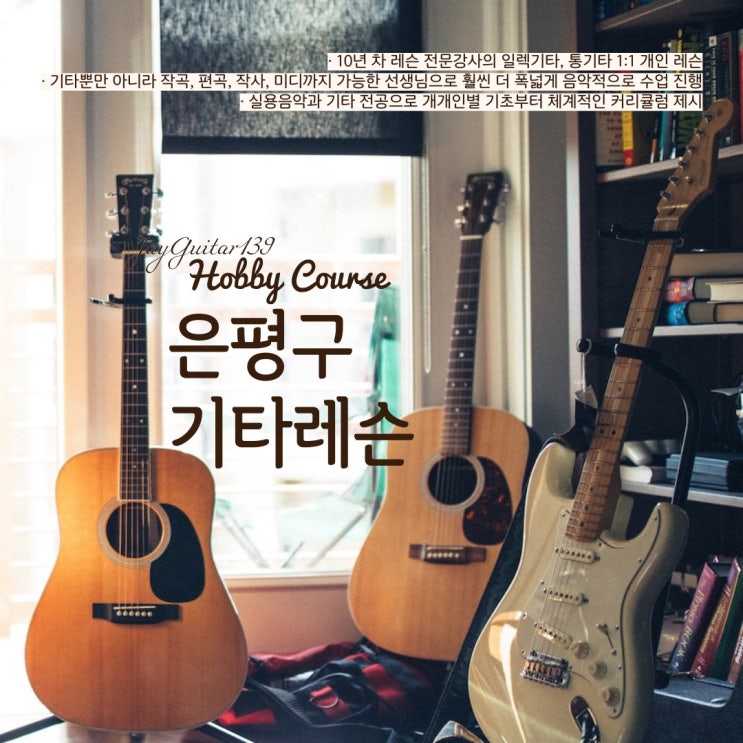 레슨모집안내 은평구 실용음악학원 10년차 기타레슨 전문 강사 네이버 블로그