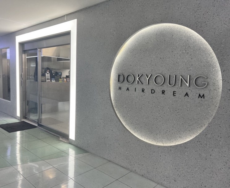 독산 미용실 염색 잘하는 도경헤어드림 : 네이버 블로그