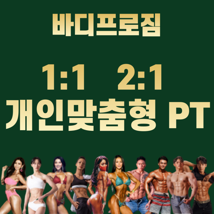 좁은pt샵과 비교불가 후기가 인정한 최대규모 마곡역헬스장 바디프로짐 네이버 블로그