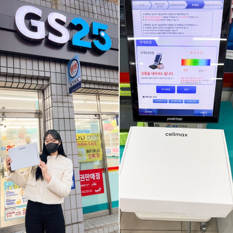 GS25 편의점택배 예약 / 가격 / 할인 꿀팁! : 네이버 블로그
