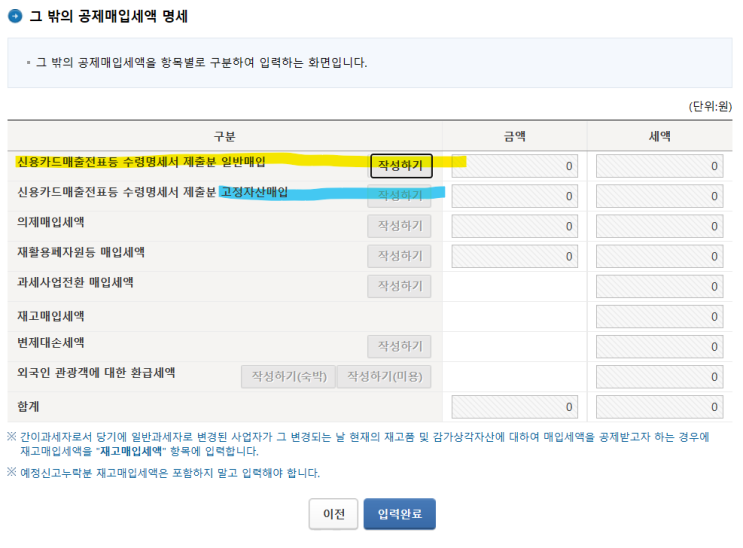 개인사업자 부가세신고일반과세자 Feat 사업용신용카드 공제변경방법 네이버 블로그