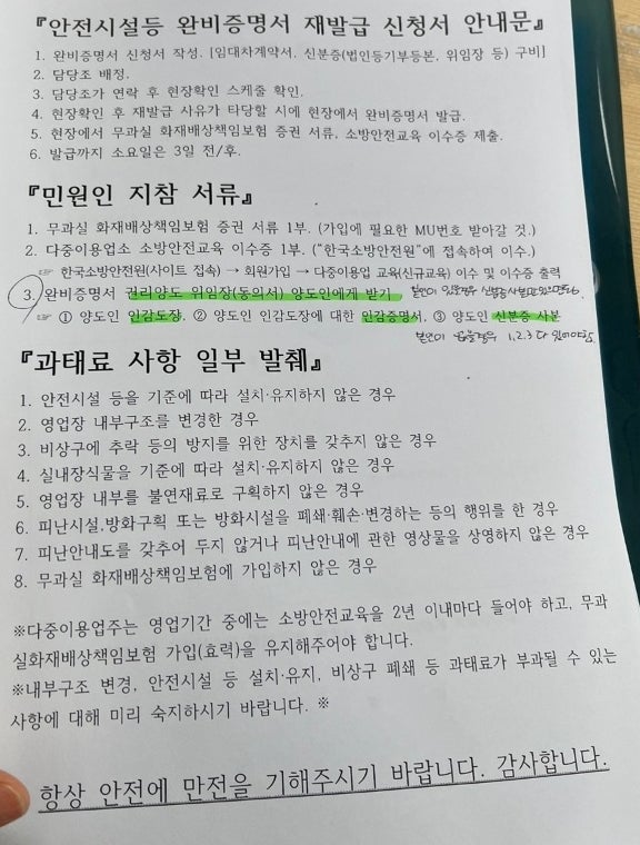 고시원 창업 강남 고시원 소방점검 서류안전시설등 완비증명서 재발급 신청 네이버 블로그
