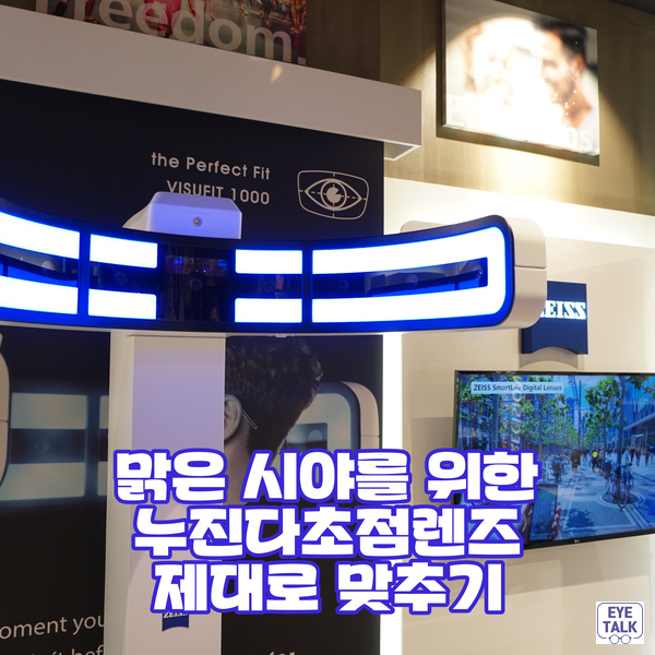 맑은 시야를 위한 누진다초점렌즈 제대로 맞추기 네이버 블로그