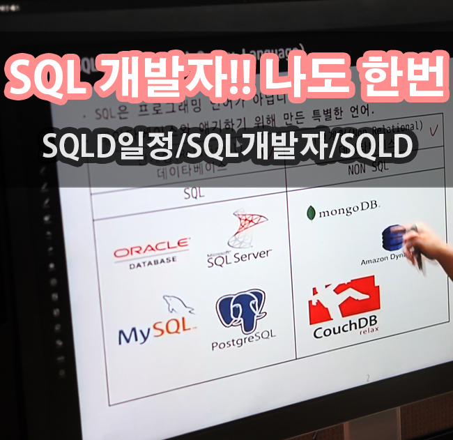 2023년의 목표 SQL개발자..시작은 자격증부터 한번 도전해봅시다. : 네이버 블로그