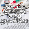 우울증약 항정신병제 간질치료제 등 복용 시 주의사항 치즈 술 기침약 화학조미료 네이버 블로그