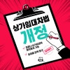 상가임대차 해지 상가임대차법 개정 코로나 상가임대차 계약해지 가능 임료 감액 청구 네이버 블로그