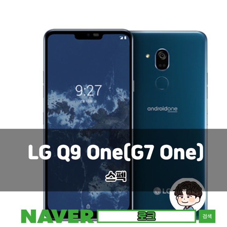 LG Q9 One LM-Q927L의 스펙은? G7 One : 네이버 블로그