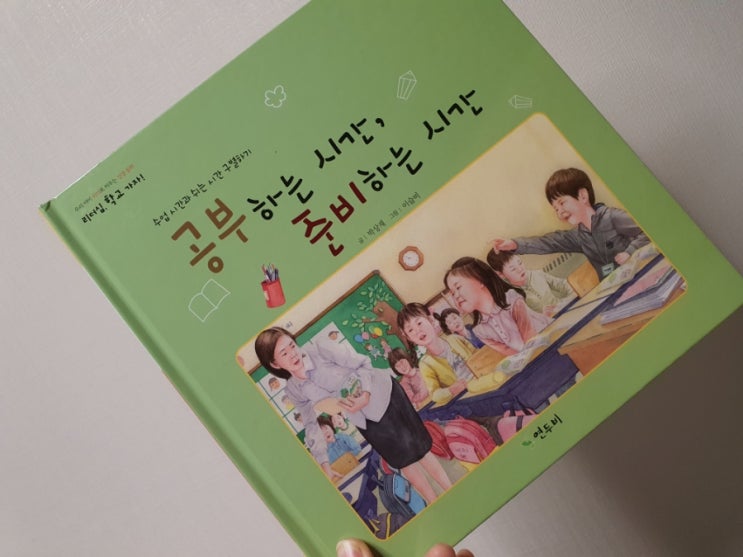 초등학교 입학준비 초등학교 쉬는 시간 구분하기 네이버 블로그