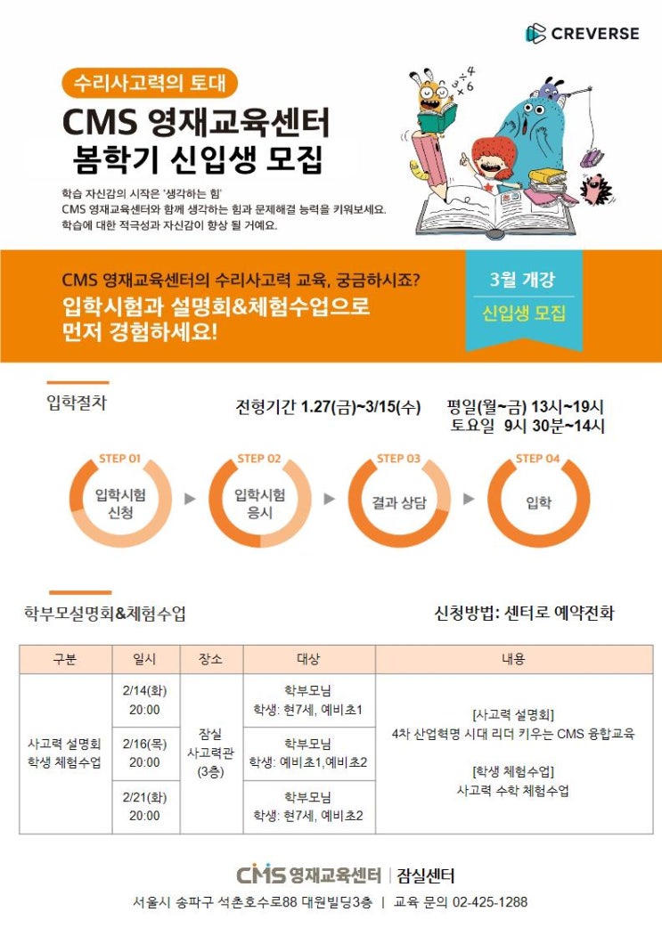 잠실cms 봄학기3~5월 입학테스트 안내 설명회체험수업 네이버 블로그