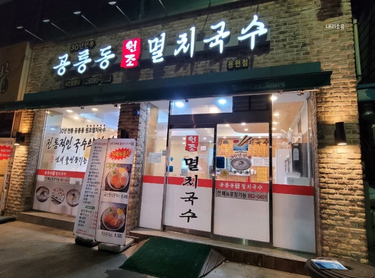 공릉동멸치국수 용현점 셀프로 반찬포장 방법부터 맛까지 느낀점 공유해요 네이버 블로그