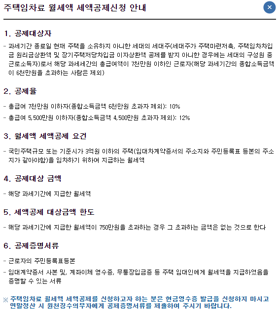 부동산 기타 연말정산 월세 소득공제 세액공제 하는 방법 현금영수증 처리하는 방법 신청하기 개념 네이버 블로그
