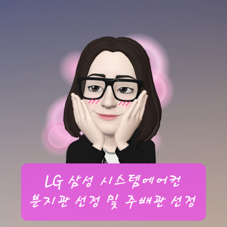 LG 시스템에어컨 분지관 선정, 삼성 시스템에어턴 분기관 선정 방법, 주배관(냉매배관) 가지관 선정 계산방법 : 네이버 블로그