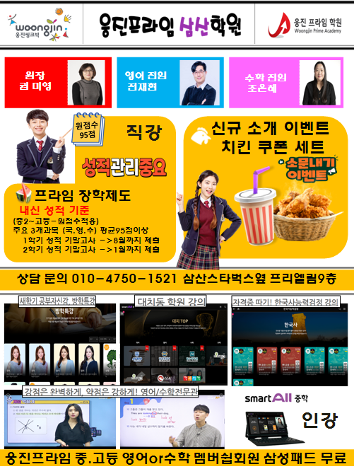 동부평지국 웅진프라임 삼산학원의 새학기 준비하는 3가지 방법과 새학기 인싸 꿀tip 삼성패드 무료 받는 법 네이버 블로그