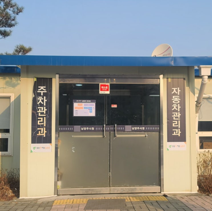 카센터등록 자동차전문정비업남양주 사례 네이버 블로그