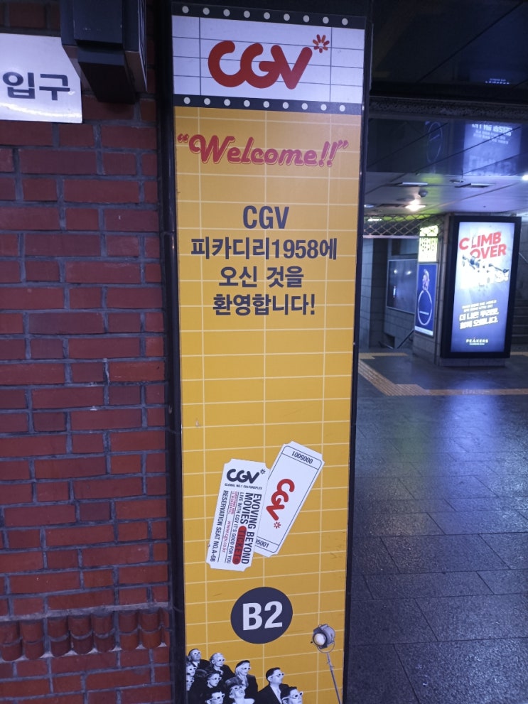 [CGV탐구생활] 아니 이젠 CGV에서 클라이밍장도 해?(미소지기 할인O, 주차할인X) : 네이버 블로그