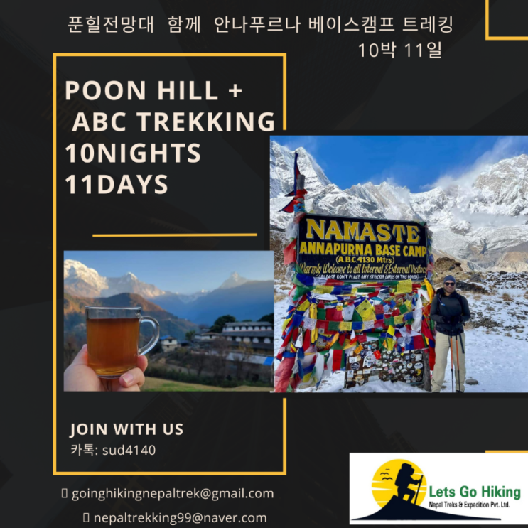 네팔 히말라야 트레킹 / 네팔 트레킹 푼힐 + 안나푸르나 베이스켐 트레킹 ( ABC 트레킹 10박 11일) : 네이버 블로그