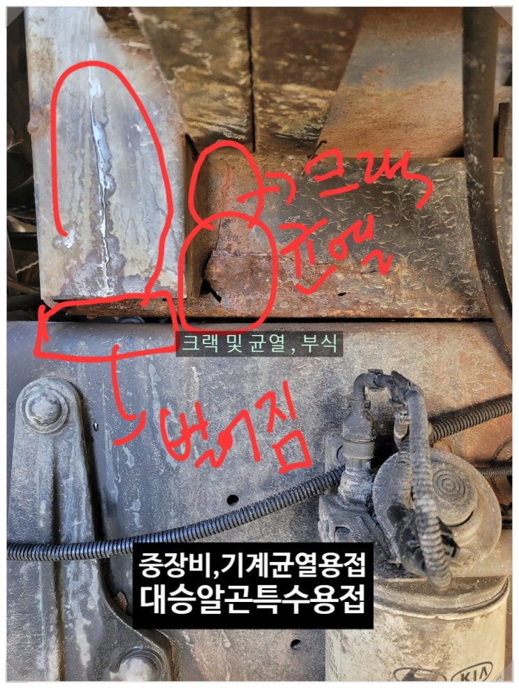 화물차 프레임 균열 보강 용접 파주특수용접 네이버 블로그